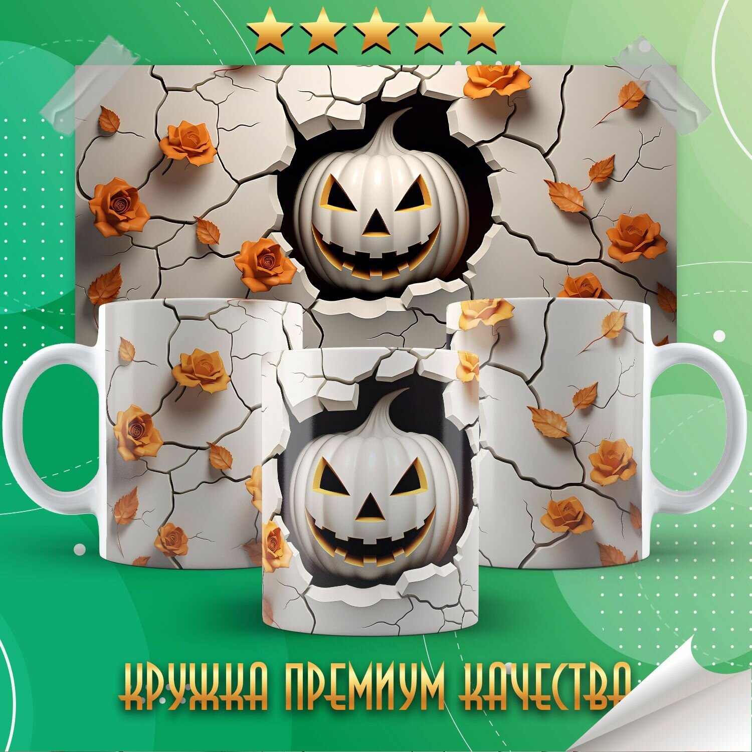 Кружка "Halloween / Хэллоуин" PrintMania 330мл
