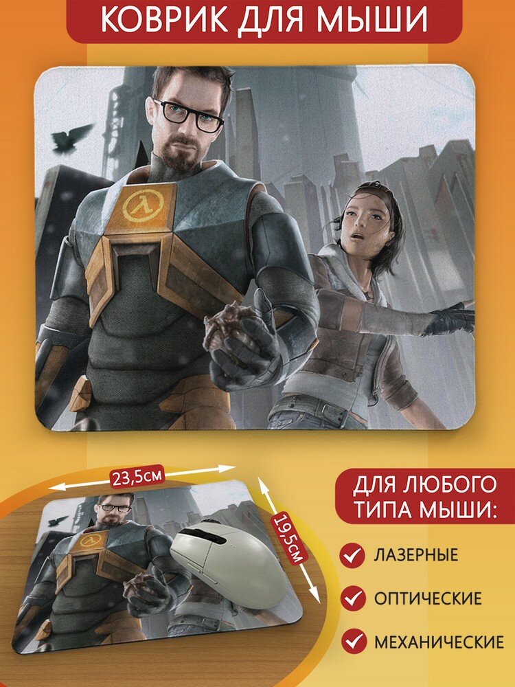 Геймерский коврик Half-Life Alyx халф лайф алюкс, персонаж, мистер, будущее, девушка, valve, игра -2