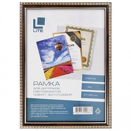 Фоторамка Lite 21х30 А4 пластик корич. с двойной позолотой