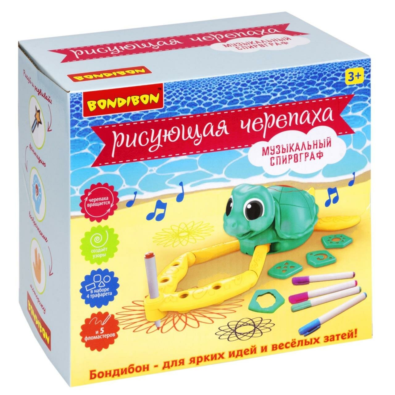 Спирограф Bondibon "Рисующая Черепаха", музыкальный, 10 узоров, 5 фломастеров