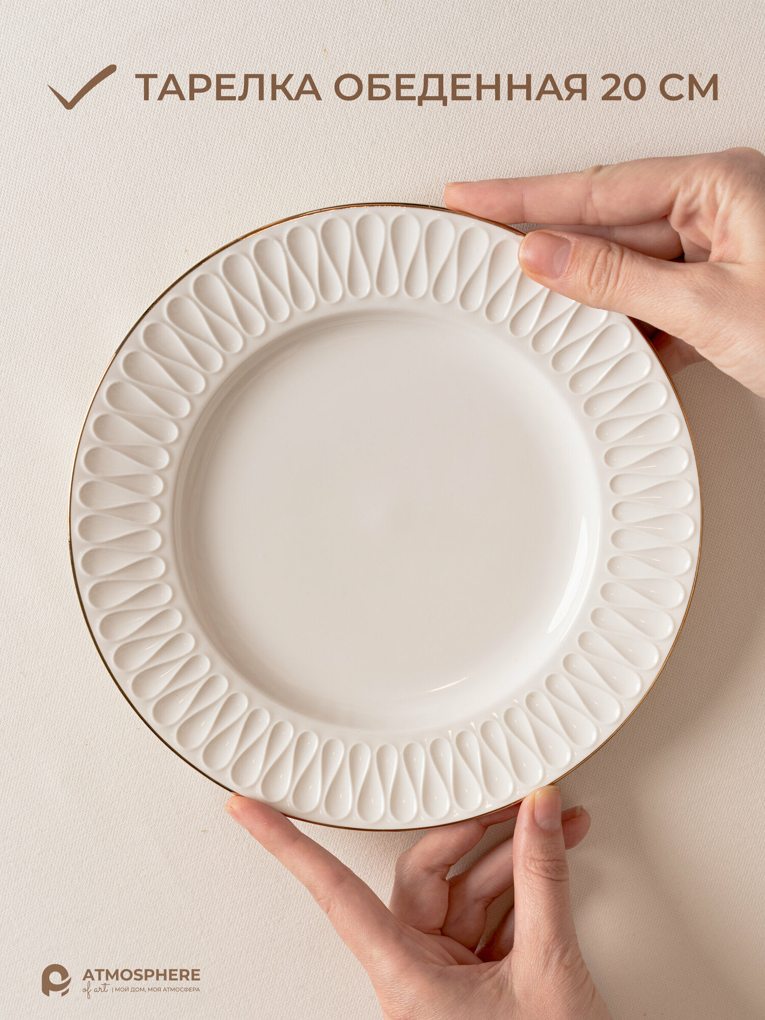 Десертные тарелки из фарфора Atmosphere of Art «Melody» / 2шт/ 20см