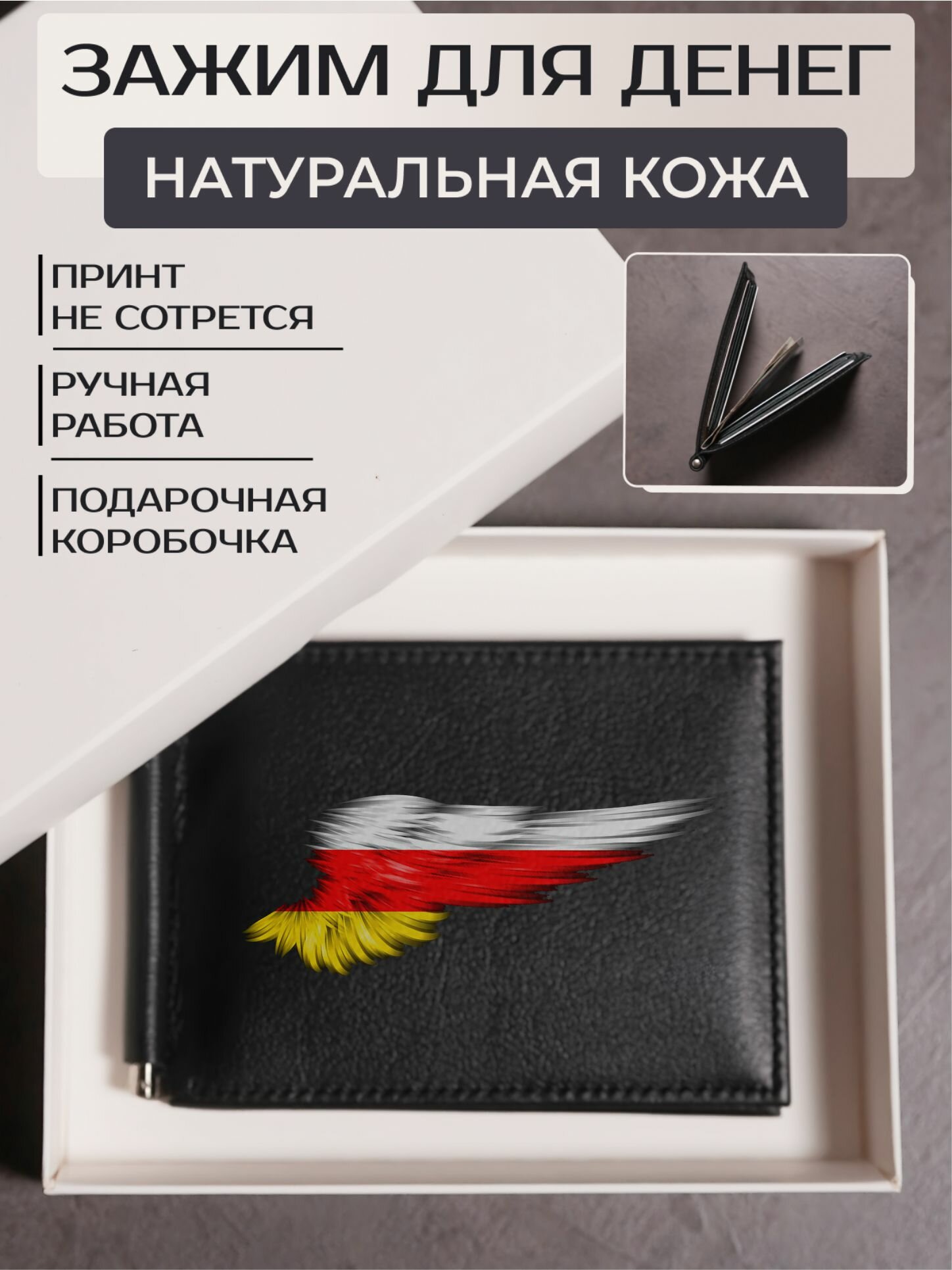 Зажим для купюр