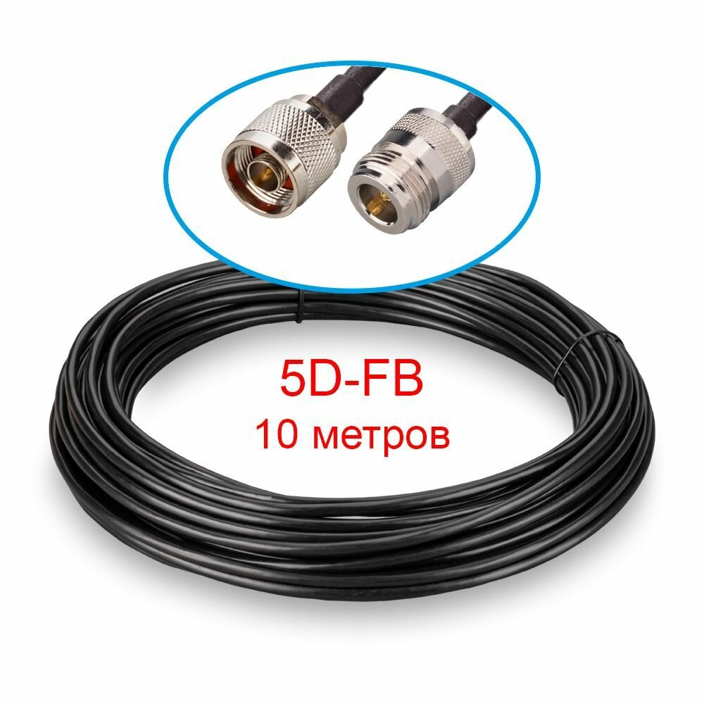 Кабельная сборка N-male - N-female 5D-FB, 10 метров коаксиальный