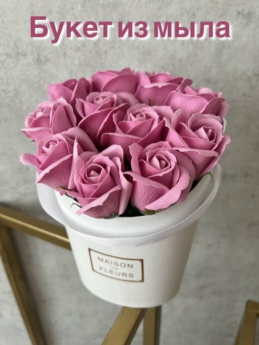 Цветы из мыла Букет из 11 мыльных роз искусственные для декора в доме подарок день рождения