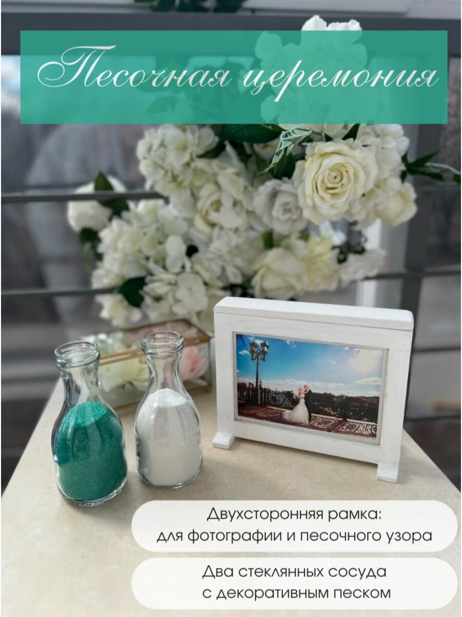 Набор для песочной церемонии/песочная церемония на свадьбу зеленый и белый