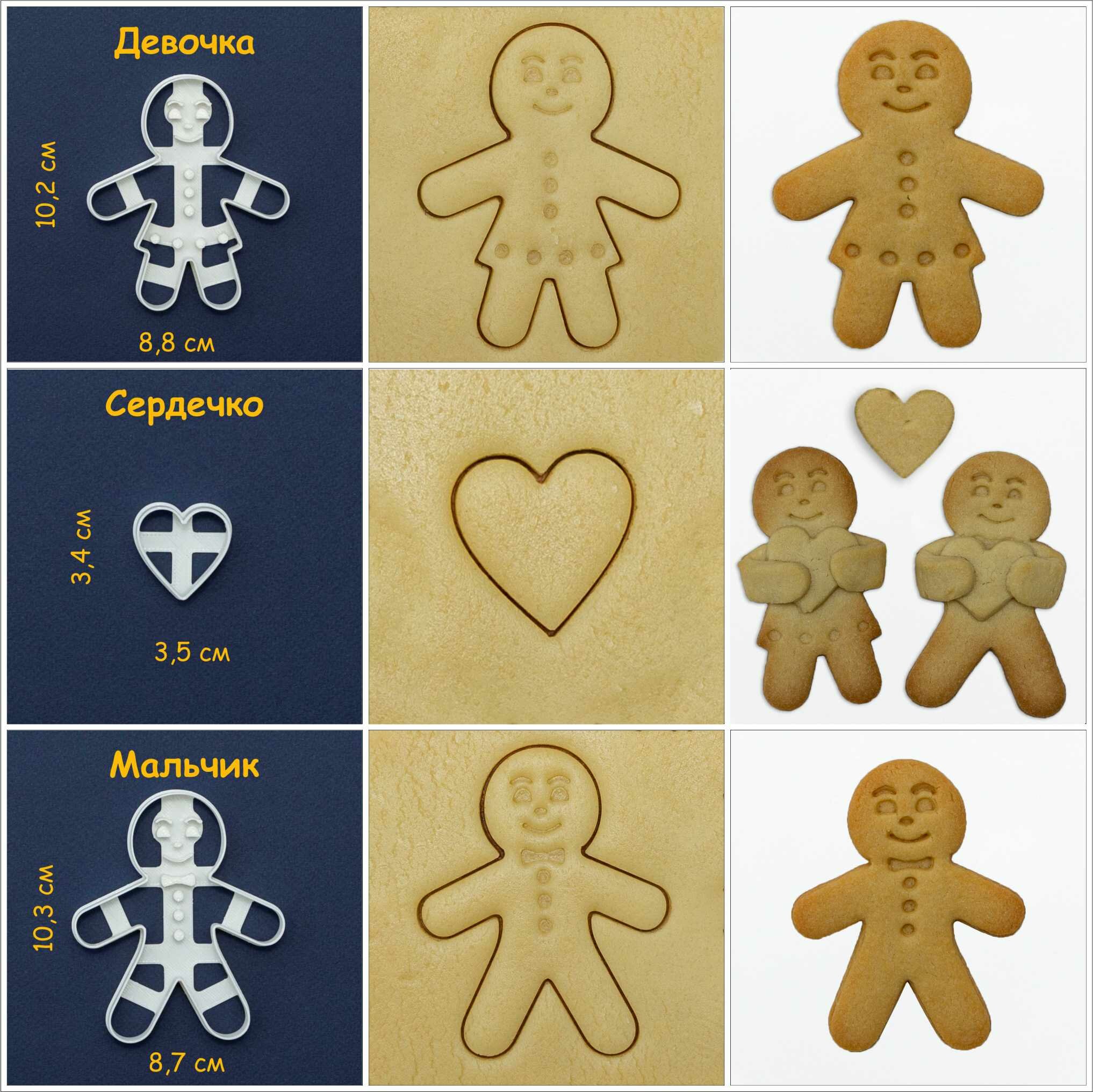 День влюбленных: Мальчик, Девочка, Сердечко формочки для вырезания фигурного печенья 3 шт