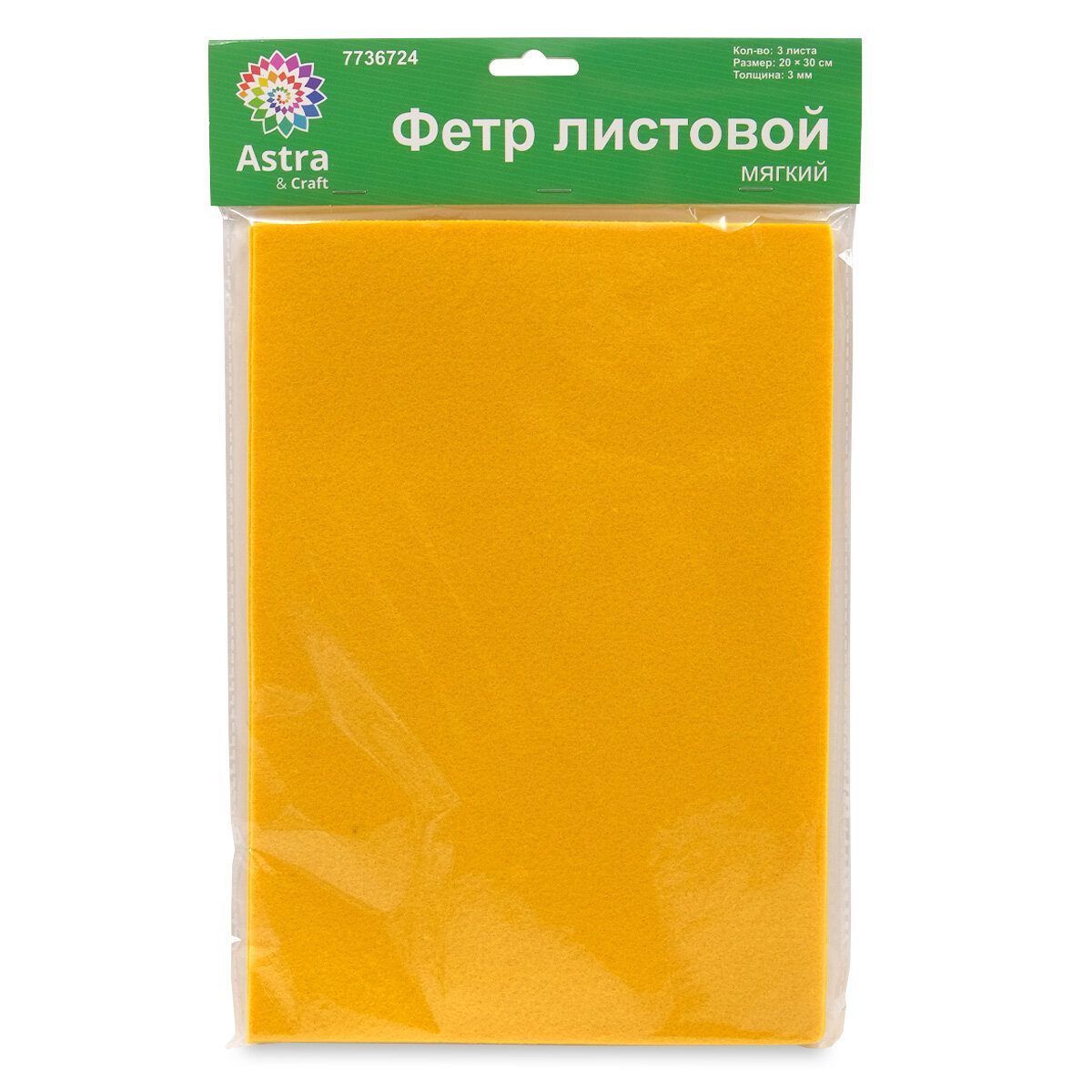 Фетр листовой мягкий, 3.0мм, 20х30см, 3шт/упак Astra&Craft (AF817 желтый)