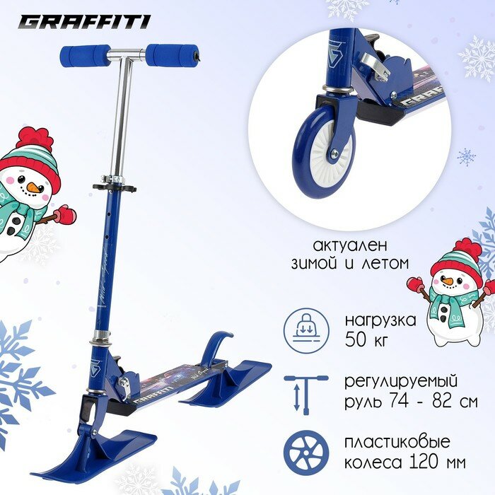 Самокат-снегокат 2 в 1 GRAFFITI Wild Speed