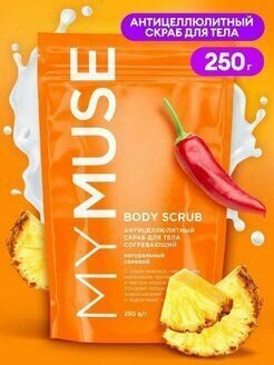 Натуральный антицеллюлитный солевой скраб для тела 250 грамм