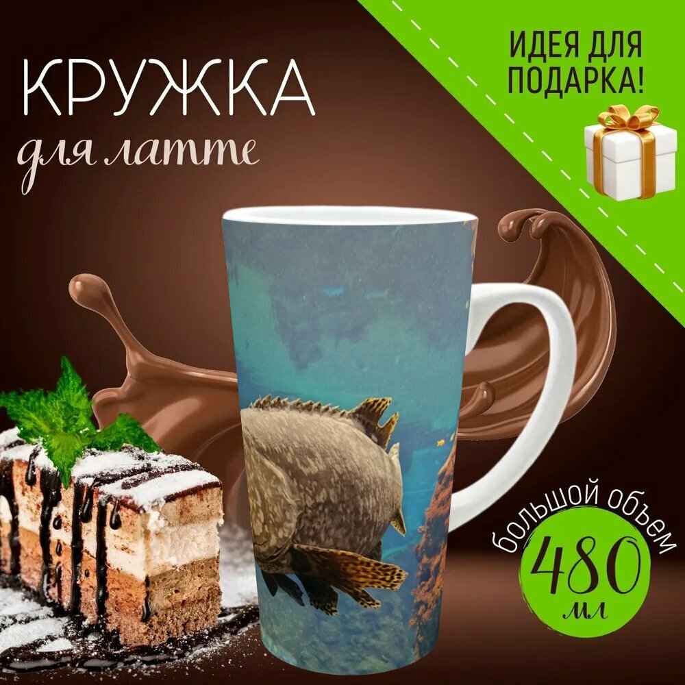 Кружка латте керамическая большая для чая и кофе с прикольным принтом "Рыбы, огромный, большой" 500 мл.