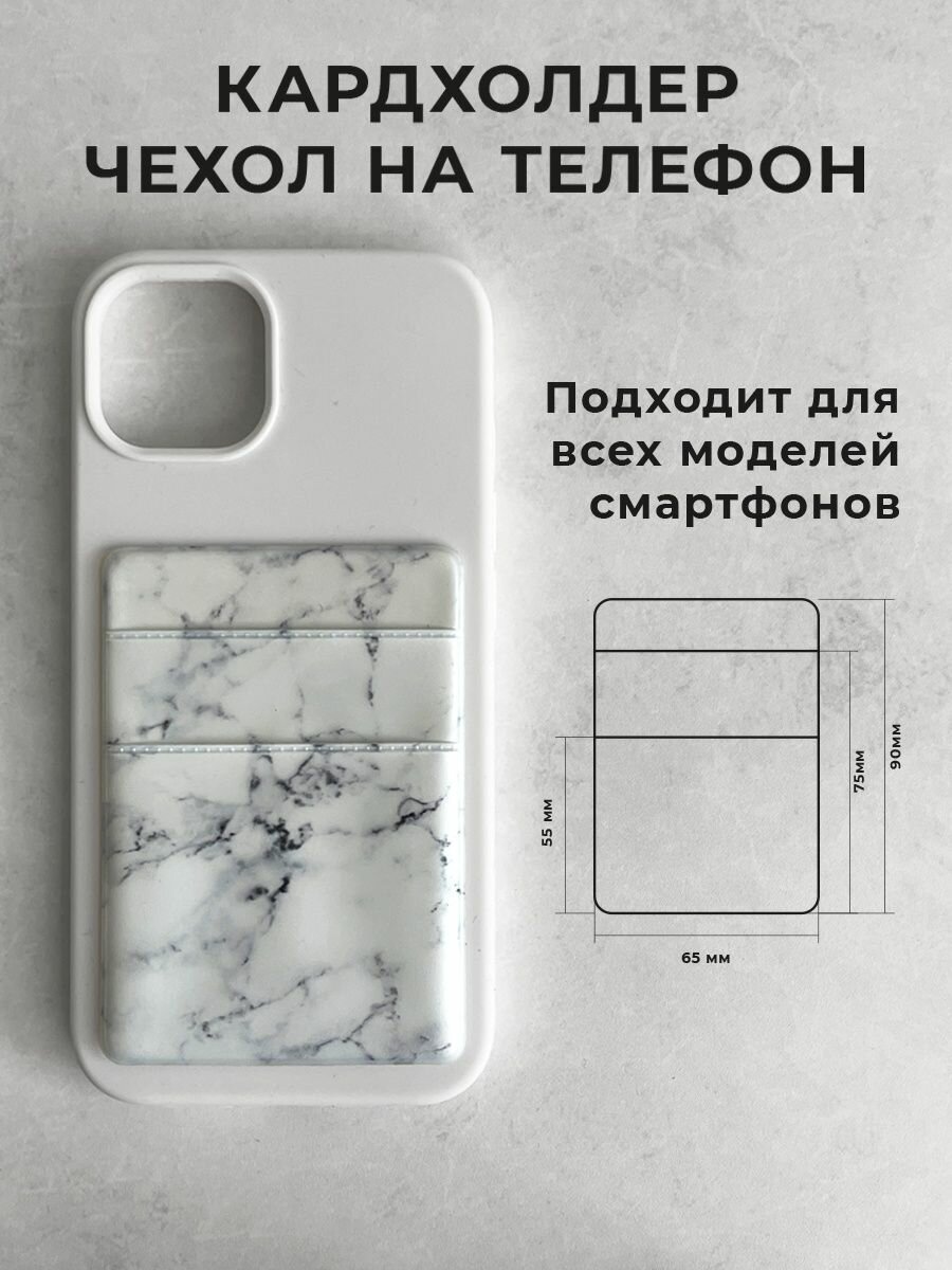 Картхолдер на телефон с клеевой основой Мрамор серый