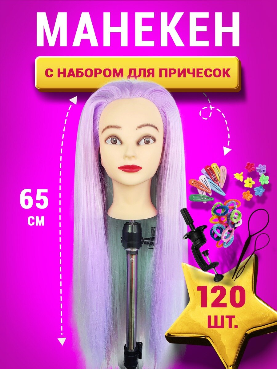 Учебная манекен для причесок и кос учебная для девочек с протеиновыми волосами
