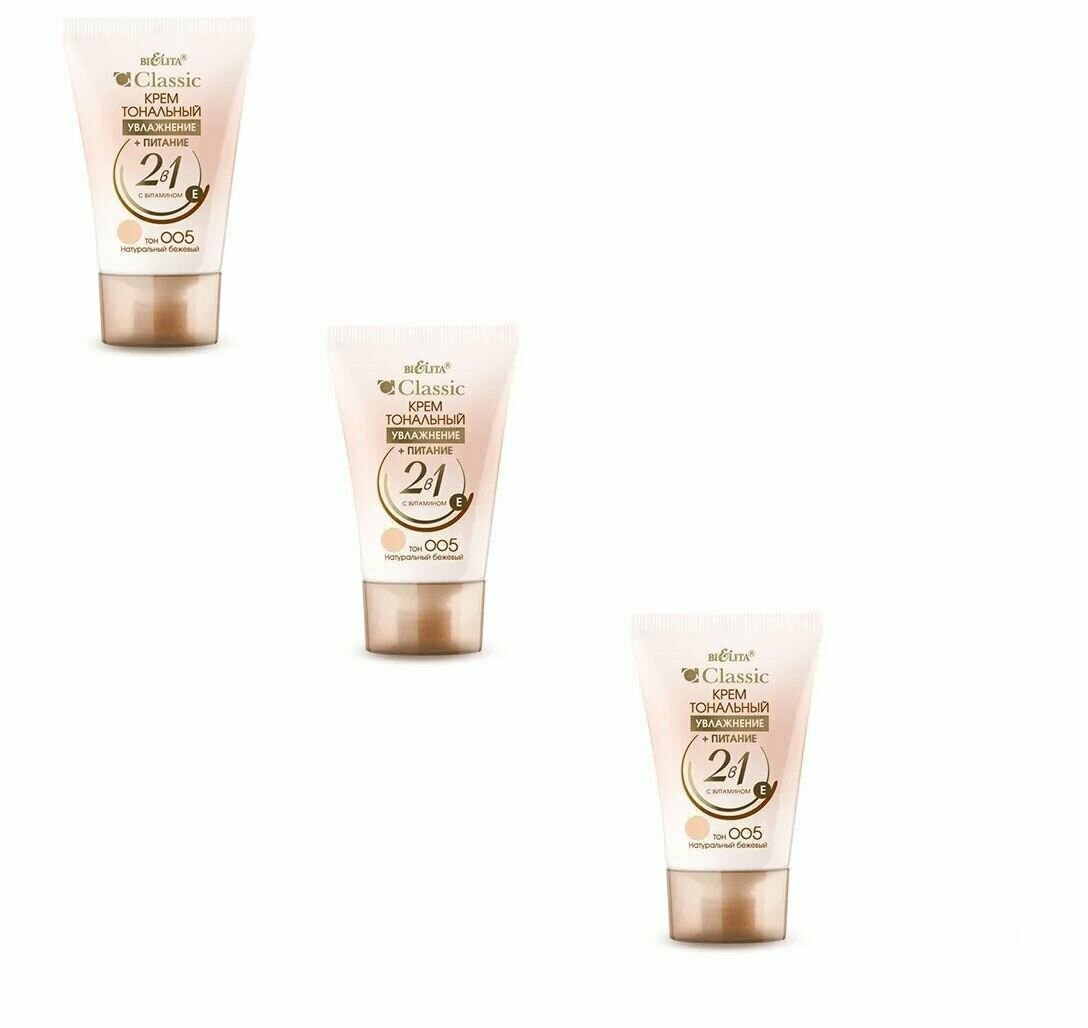 Белита Тональный крем для лица Увлажнение и питание, тон 005 натуральный бежевый, 35 мл, 3 шт