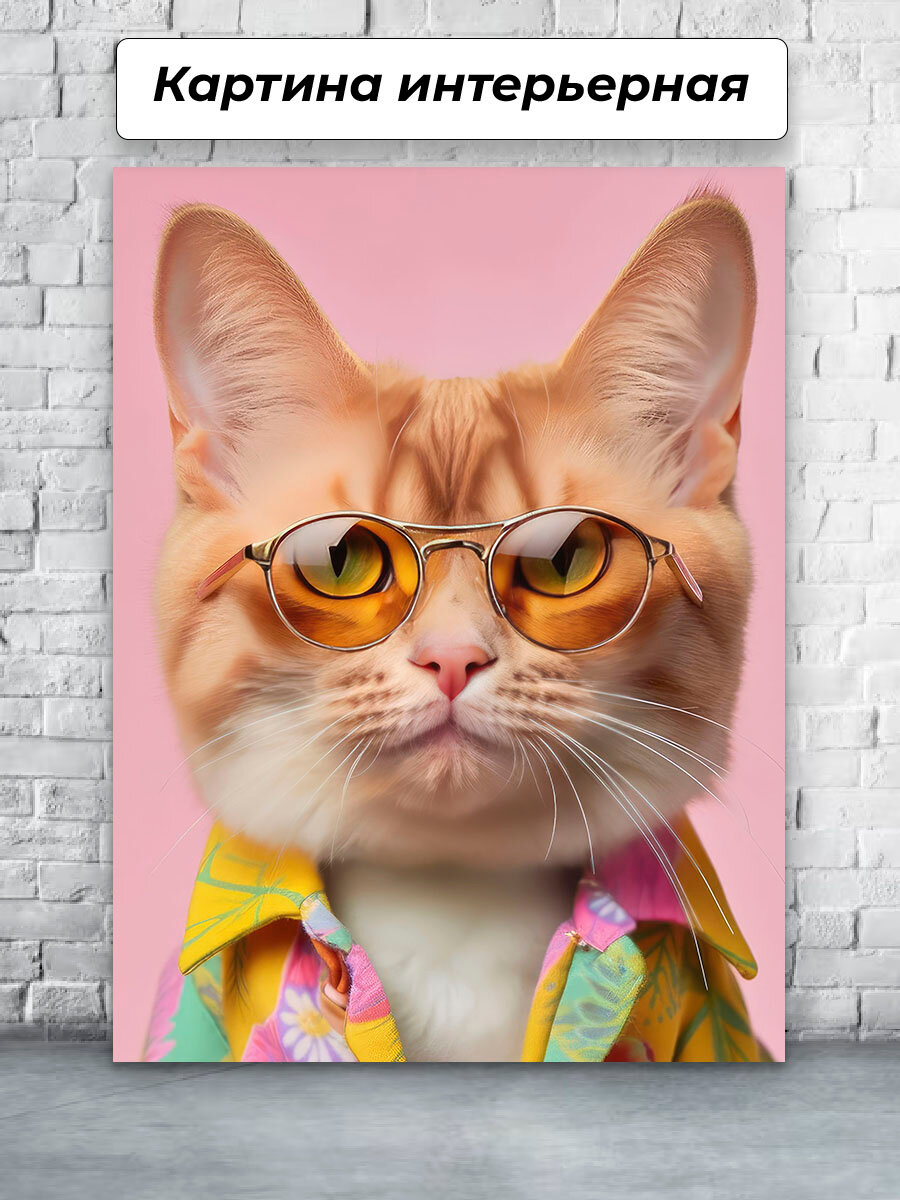Картины для интерьера 50х70 Рыжий кот в очках рубашка арт