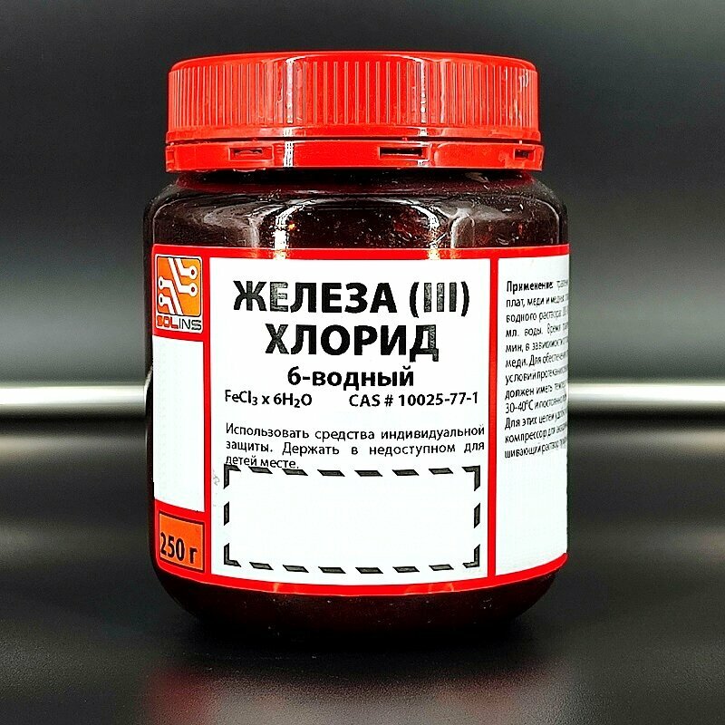 1шт/лот Железо (III) хлорид 6-водный (порошок) 0,25кг