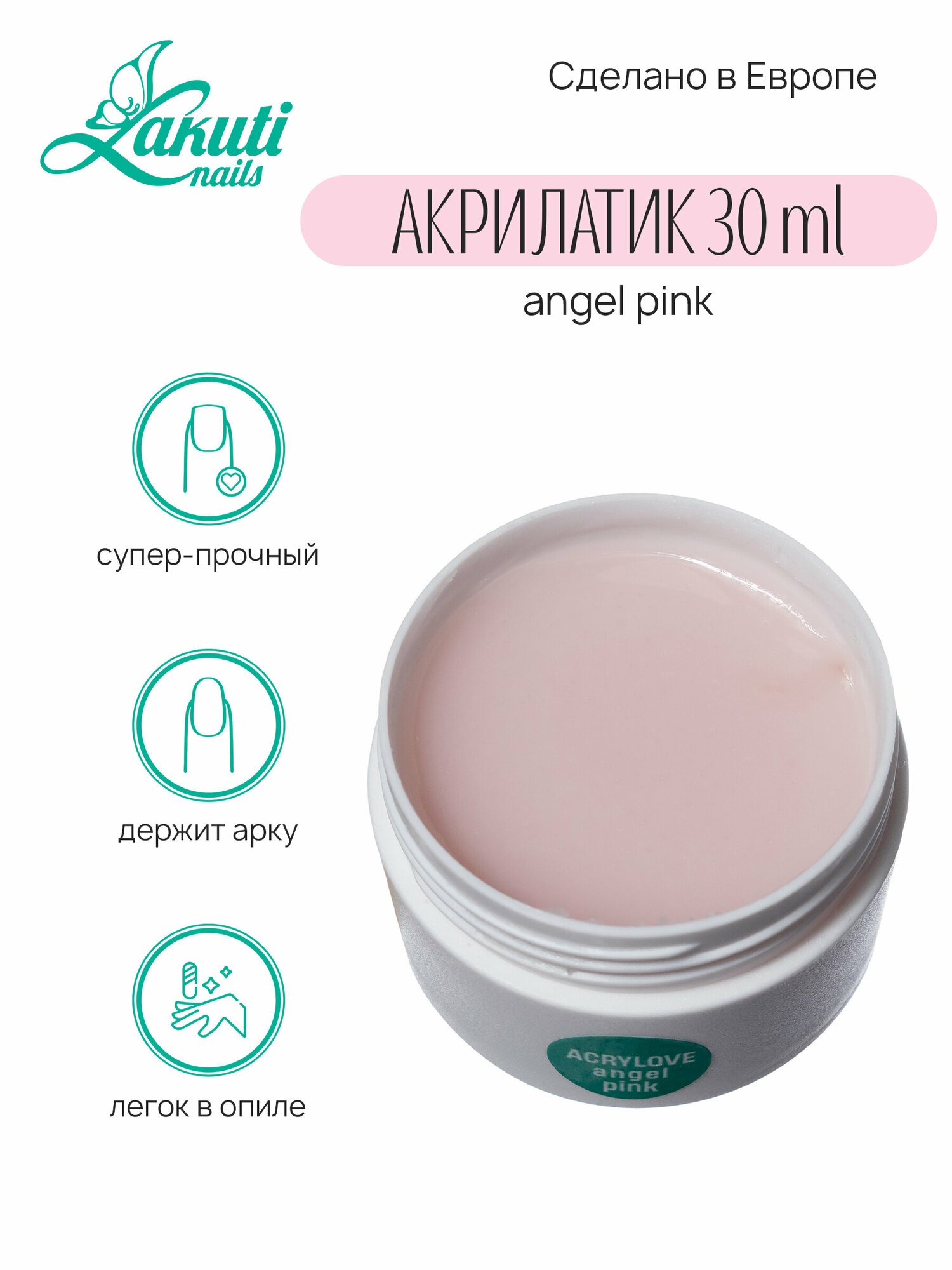 Lakuti. Acrylove angel pink - 30 гр. Акрилатик (Акригель, полигель)