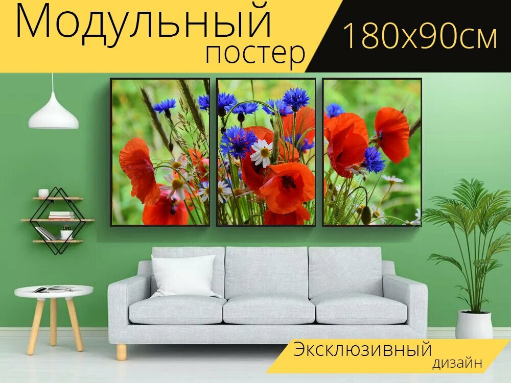 Модульный постер "Мак, маки, васильки" 180 x 90 см. для интерьера
