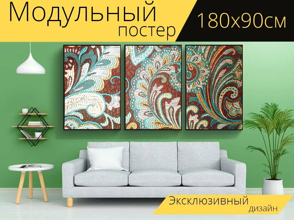 Модульный постер "Текстура, ткань, узор" 180 x 90 см. для интерьера