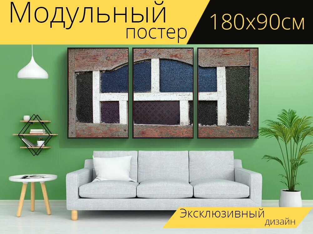 Модульный постер "Окно, стекло, витраж" 180 x 90 см. для интерьера