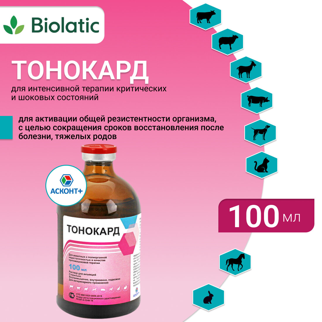 Тонокард 100 мл. флак.