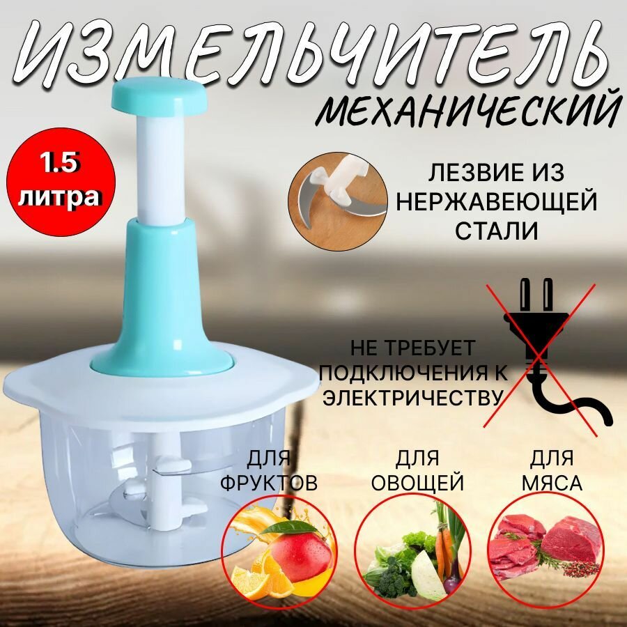 Ручной измельчитель овощей, фруктов, зелени и орехов — компактный кухонный помощник без электричества для дома