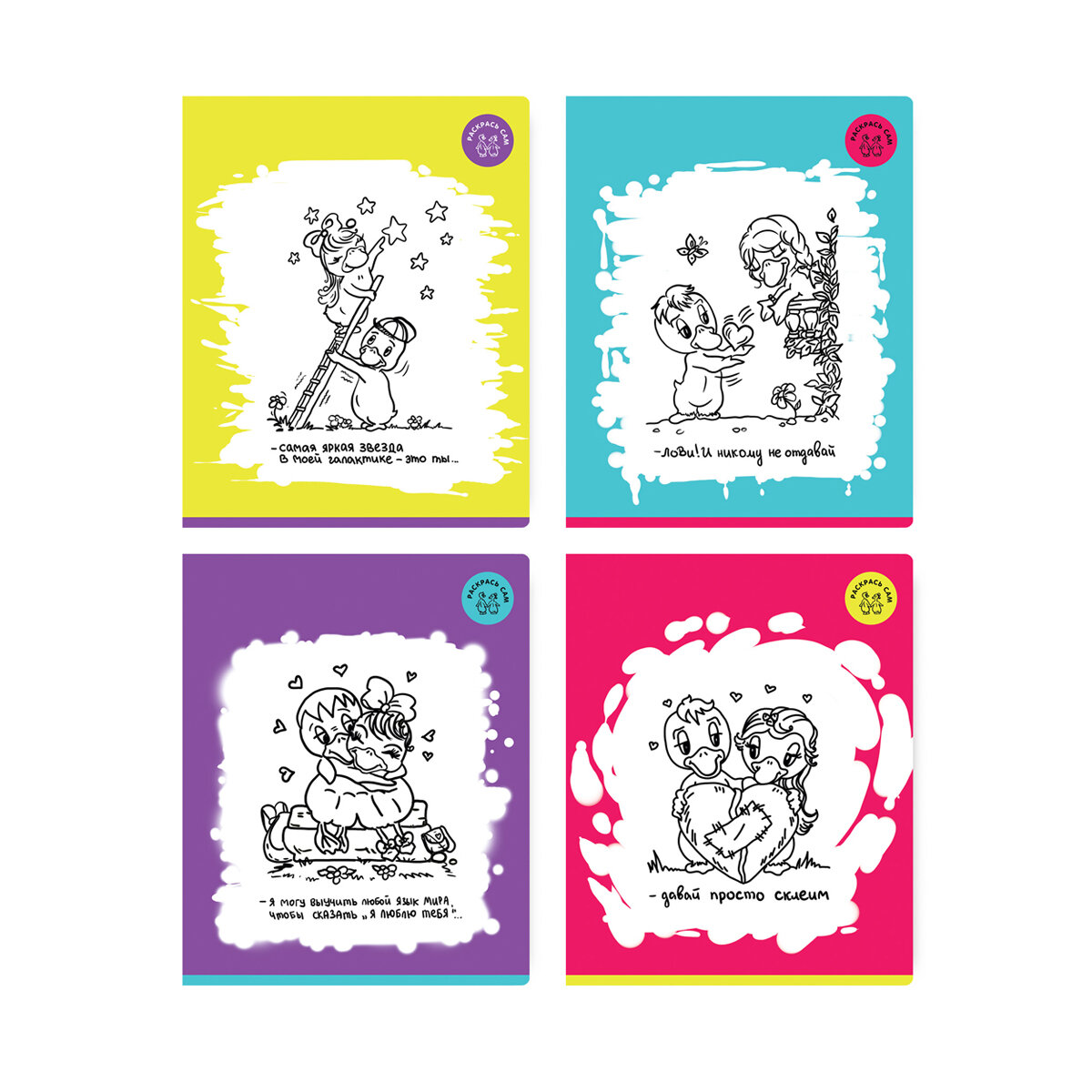 Комплект 8 шт, Тетрадь 48л, А5, клетка BG "Раскрась сам. Love story"