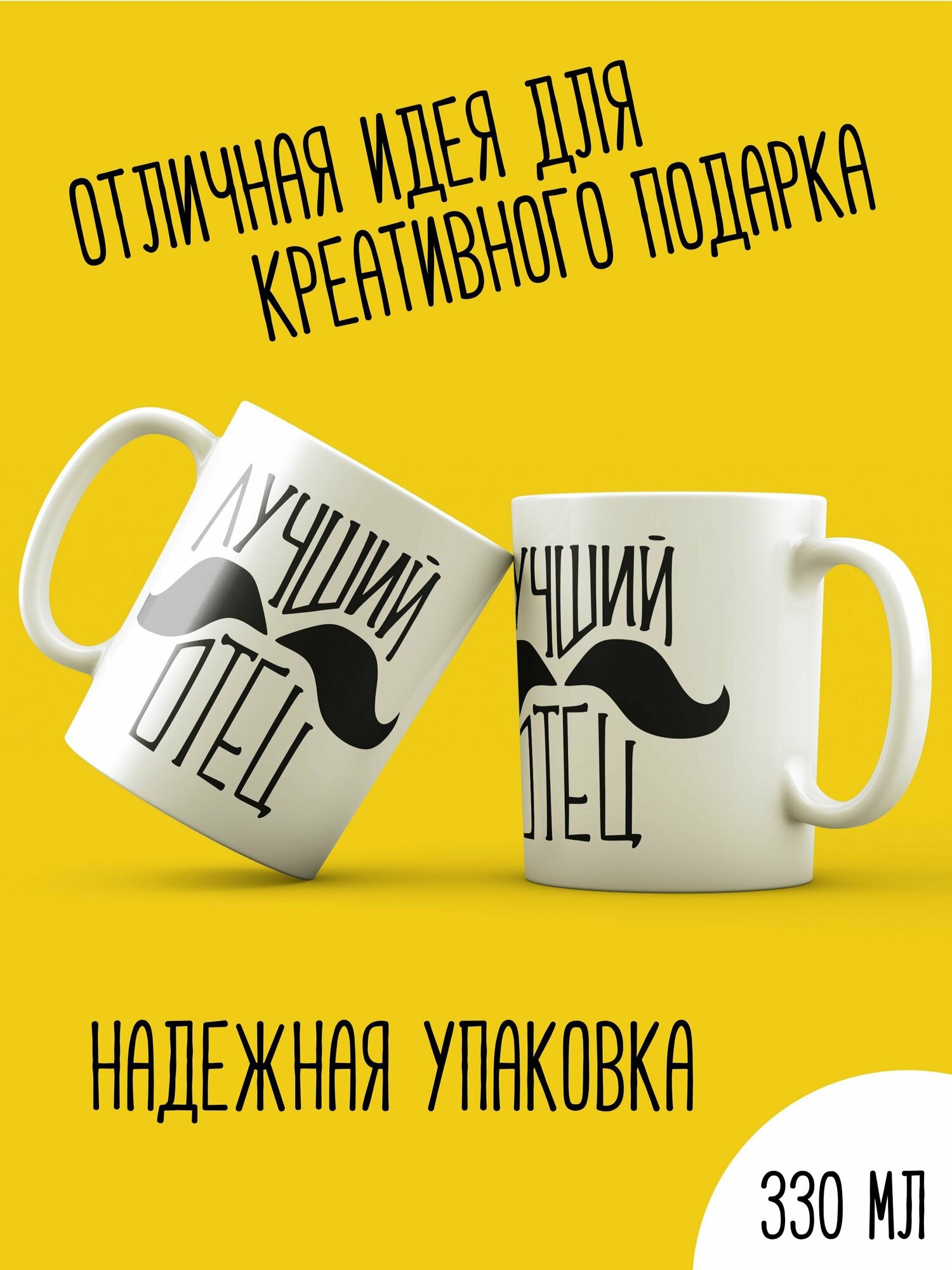 Кружка класса для папы в подарок "Лучший отец"