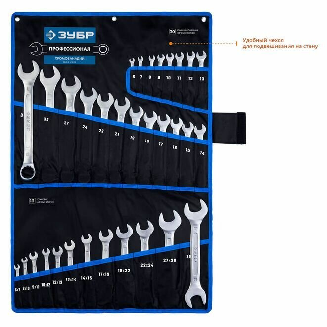 Набор комбинированных и рожковых гаечных ключей ЗУБР 32 шт, 6-32 мм, Профессионал