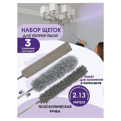 Пипидастр для уборки Лайма пыли, рукоятка 80-250 см (3 насадки: метелка ...