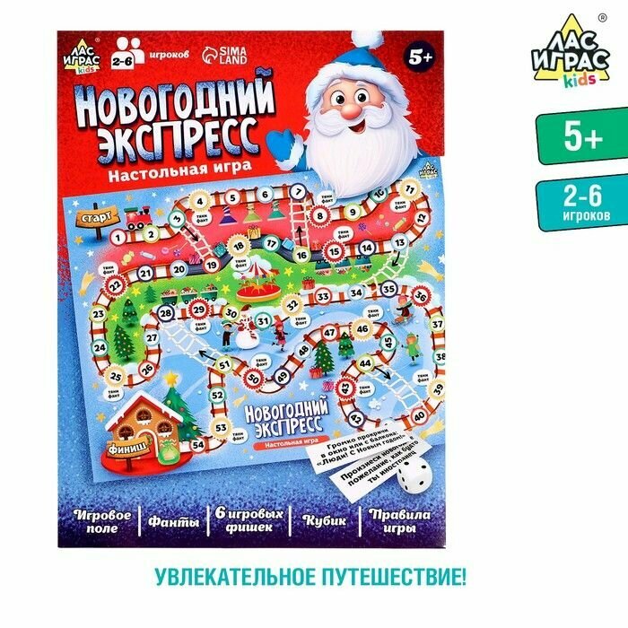 Настольная игра Лас Играс "Новогодний экспресс", бродилка, 6 фишек-фигурок, кубик