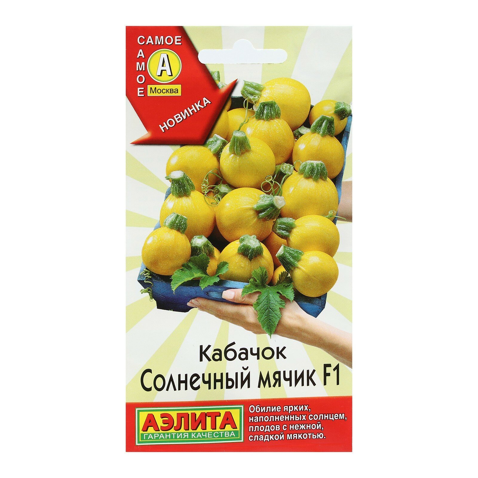 Семена Кабачок «Солнечный мячик», F1, 5 шт, «Аэлита»