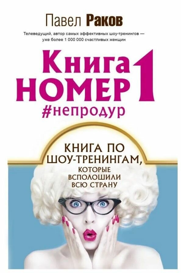 Книга номер 1 #непродур