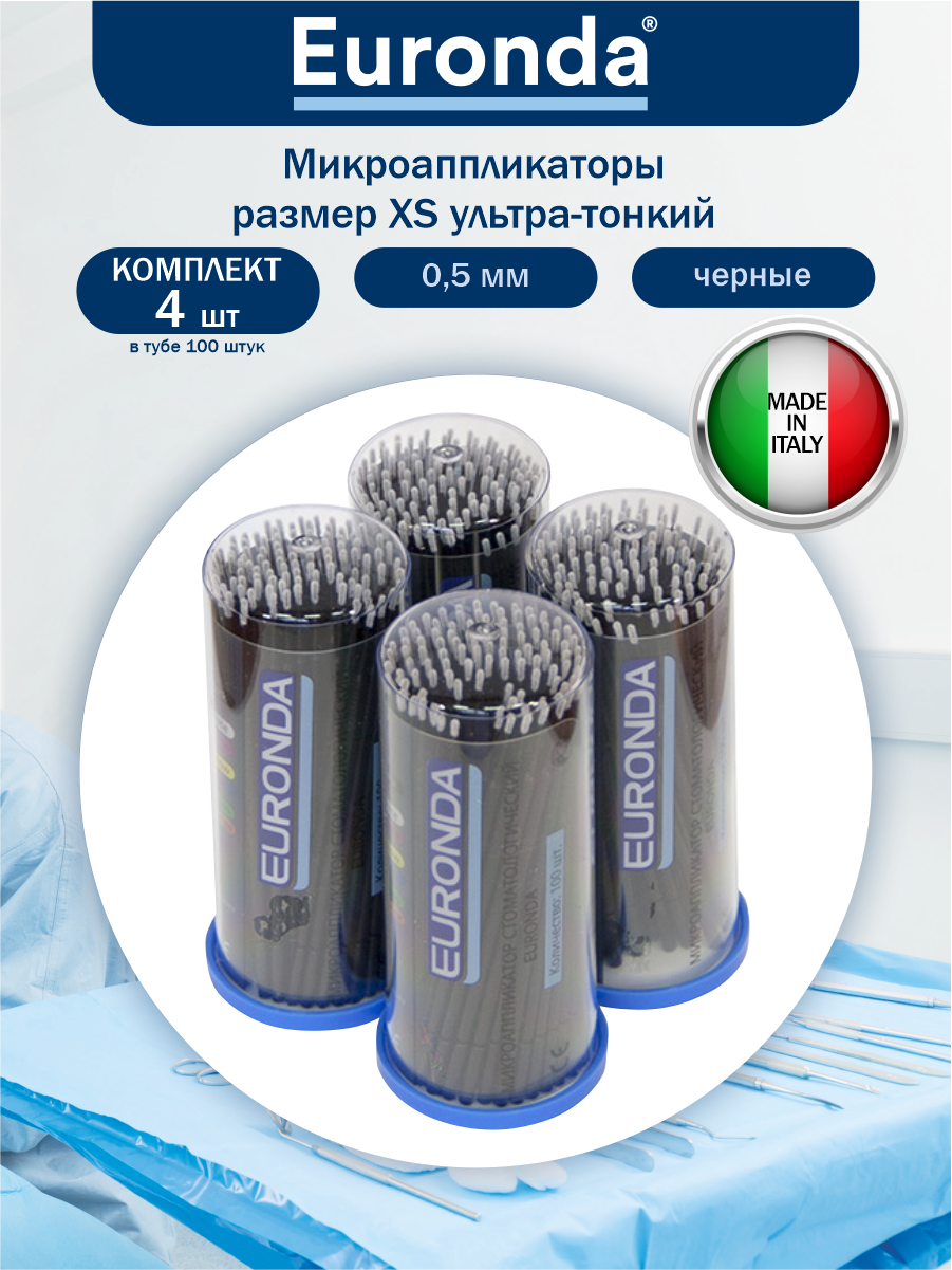 Микроаппликаторы размер XS ультра-тонкий 0,5 мм. черный туба 100 шт. х 4 шт.