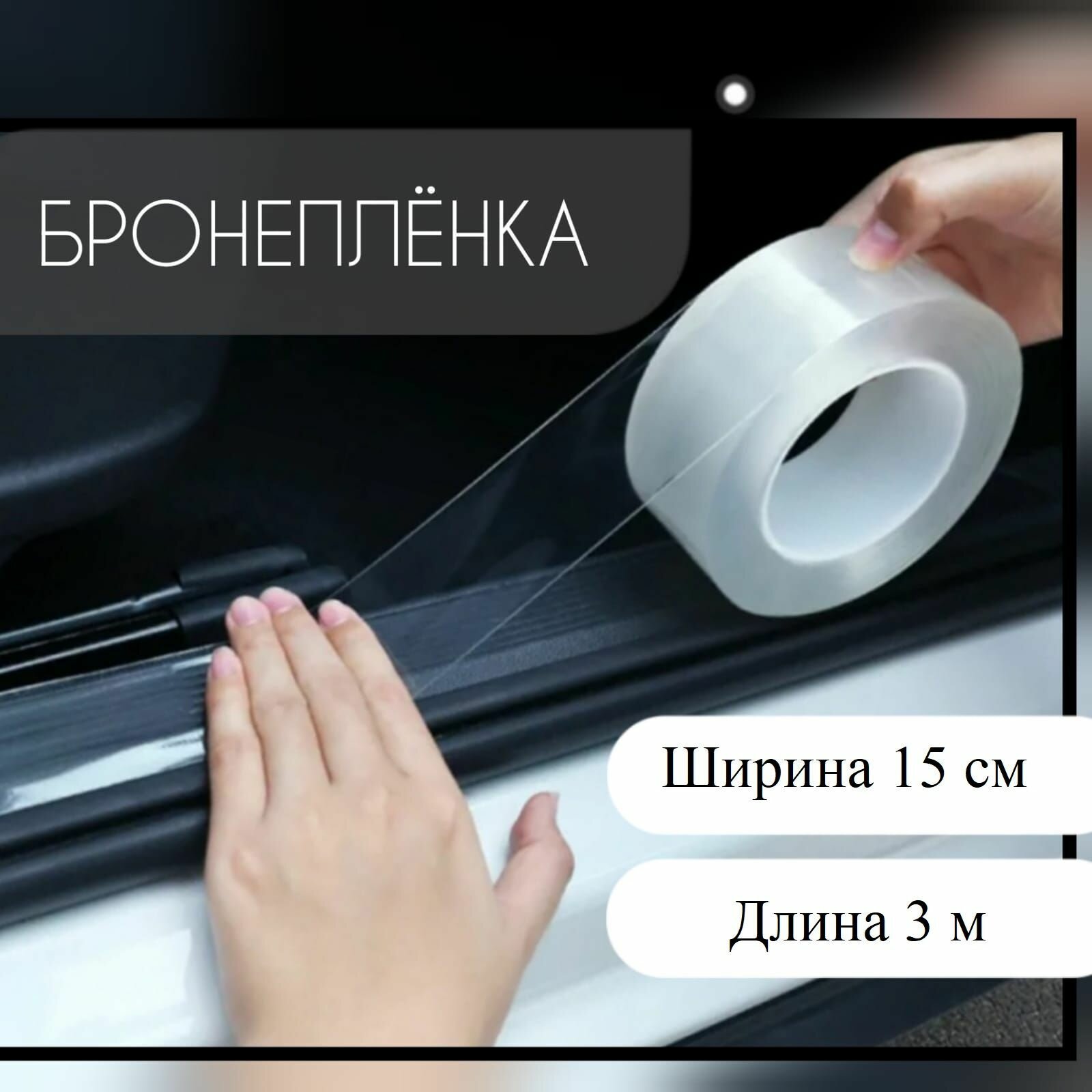 Антигравийная пленка