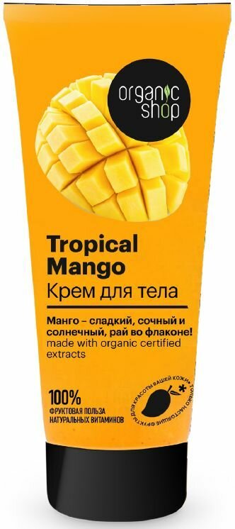 Organic Shop Крем для тела, "Tropical Mango", 200 мл