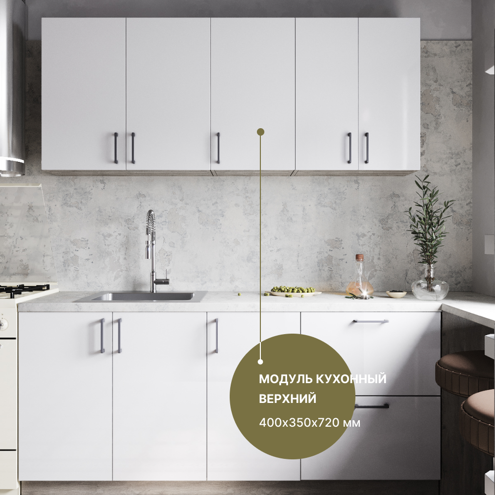 Кухонный модуль навесной верхний, кухонный гарнитур Alternative 400х350х720 мм, Дуб Велла/Белый