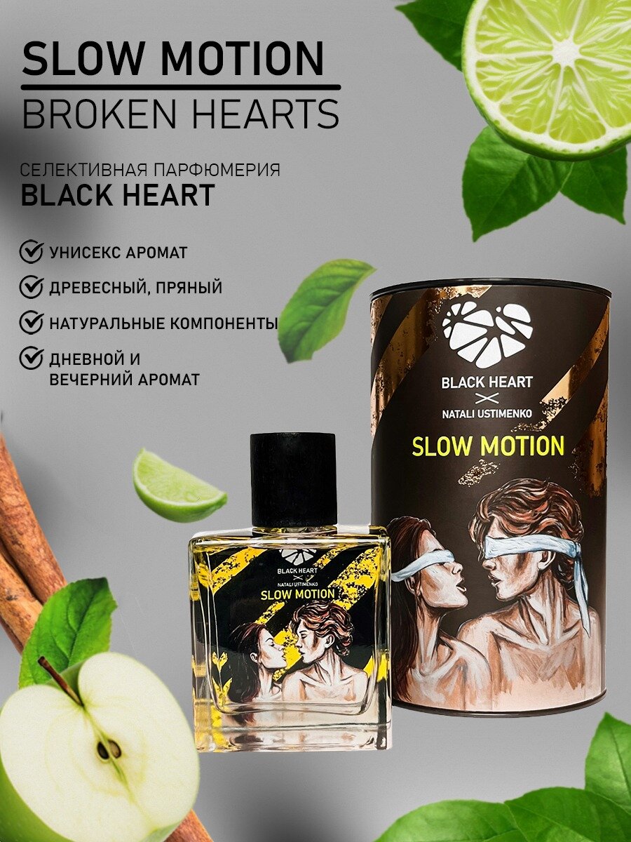 Духи Black Heart Slow Motion, люкс селективная парфюмерия, унисекс, 100 мл