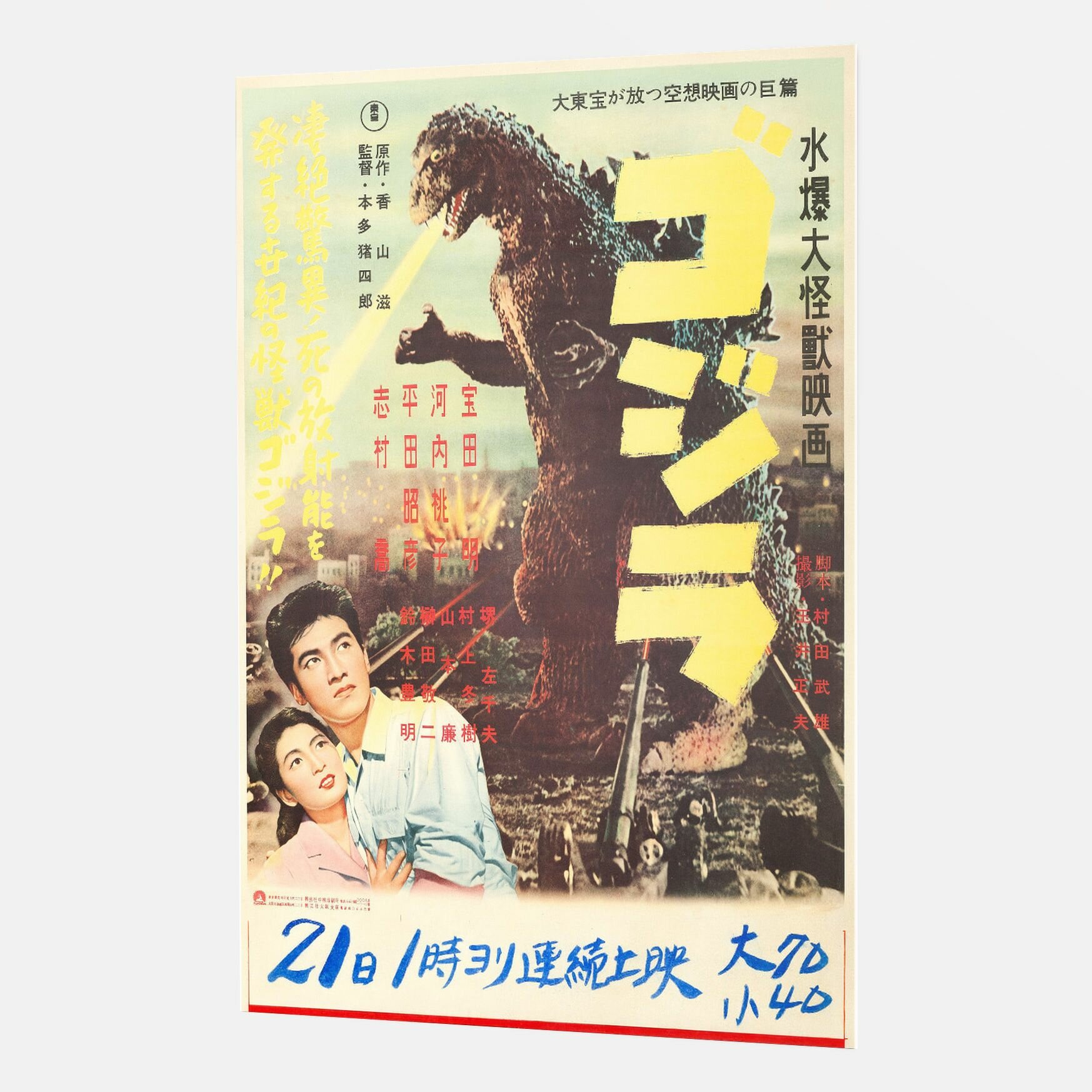 Постер (плакат) по фильму Годзилла 40x60 см. от Poster4me