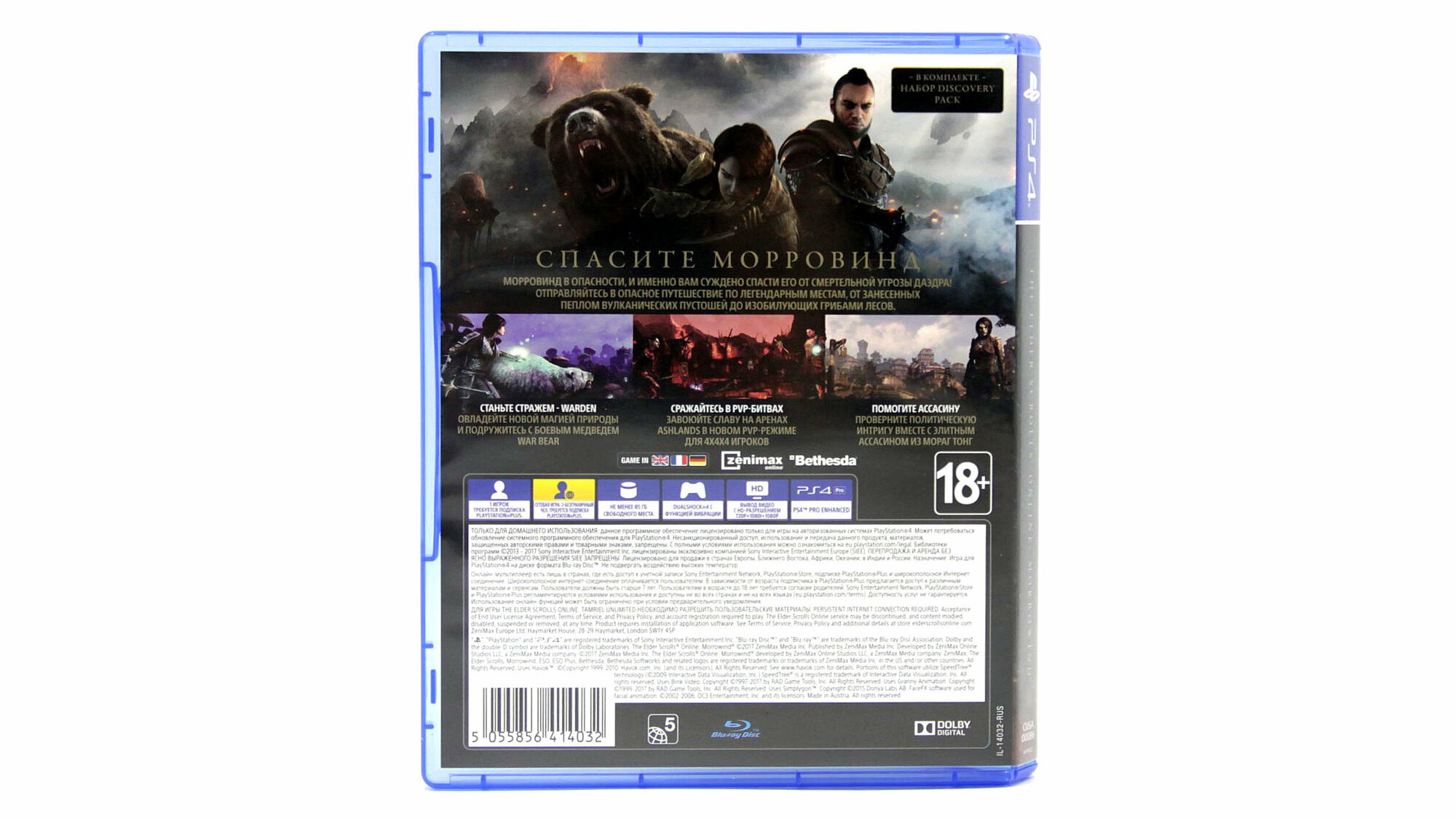 The Elder Scrolls Online: Morrowind (PS4/PS5) — фото 1