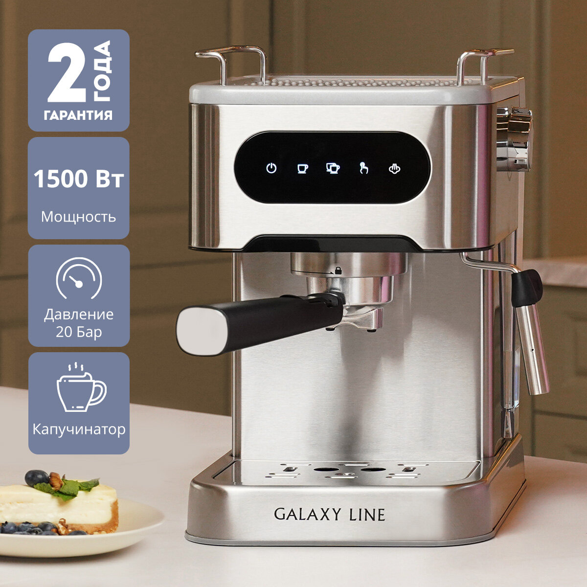 Кофемашина GALAXY LINE GL0761, приготовление эспрессо и капучино, автоотключение, сенсорная панель