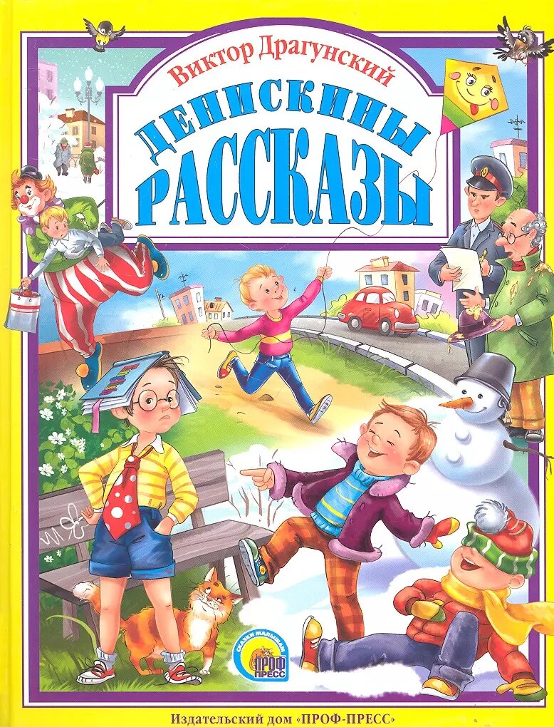 Л. С. Денискины рассказы 96с.
