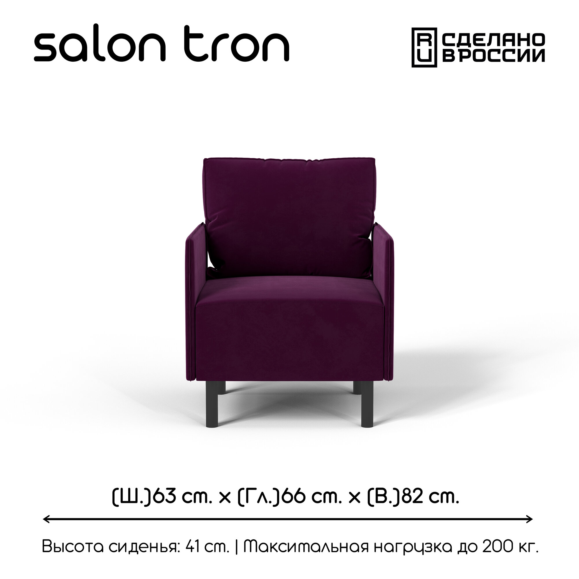 Кресло орион, велюр фиолетовое 63 х 66 х 82 см