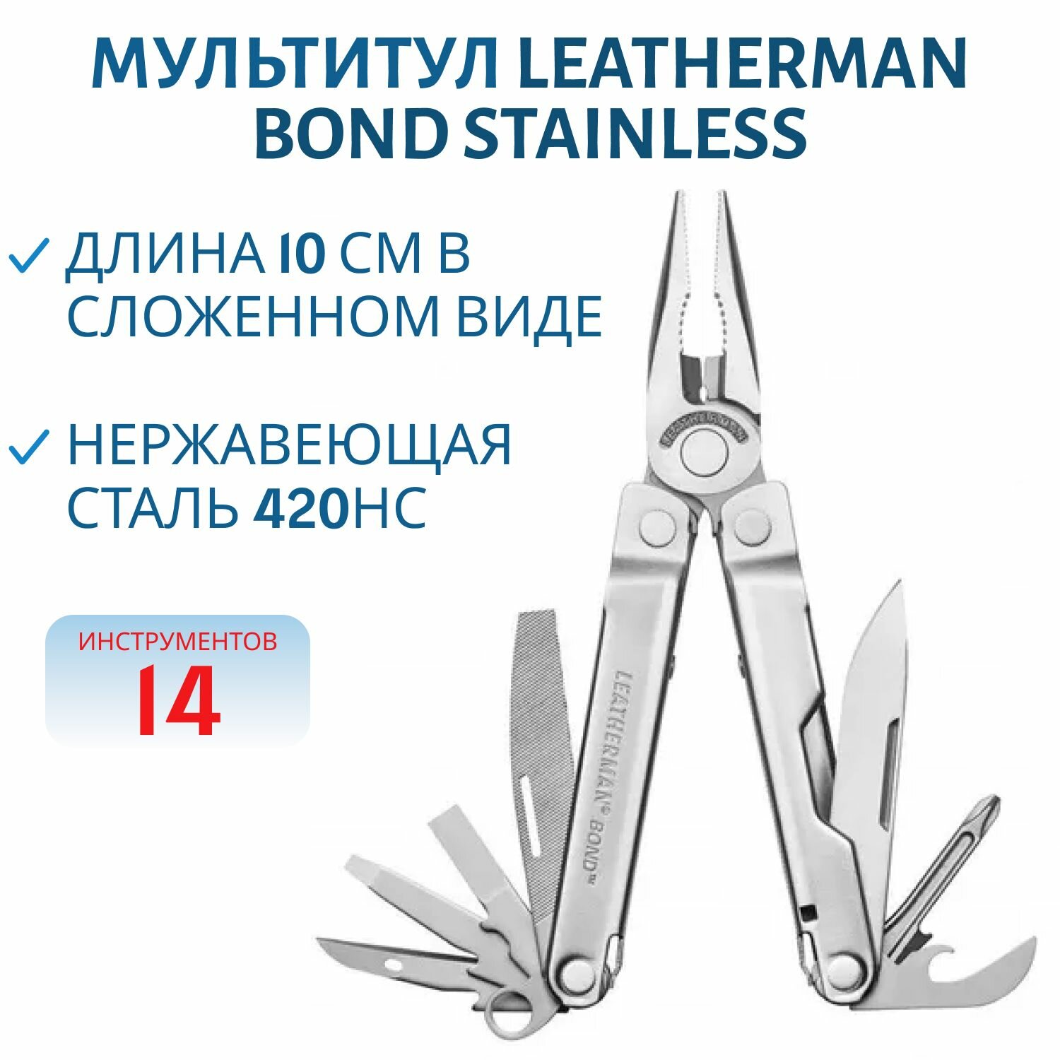 Мультитул LEATHERMAN Bond Stainless 14 инструментов, 7,4,10 см, чехол нейлон, арт.832936