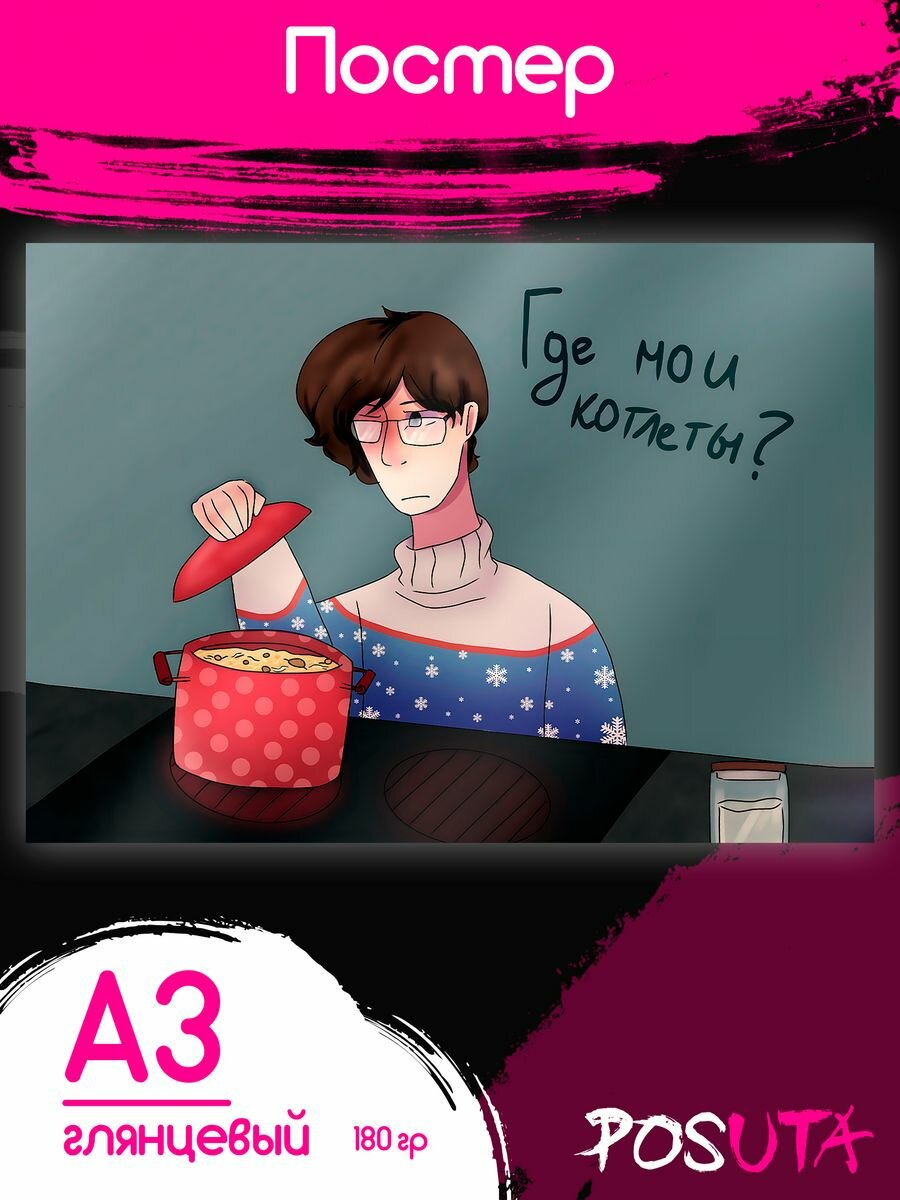 Постеры Егор Линч Майнкрафт картины А3 Джон