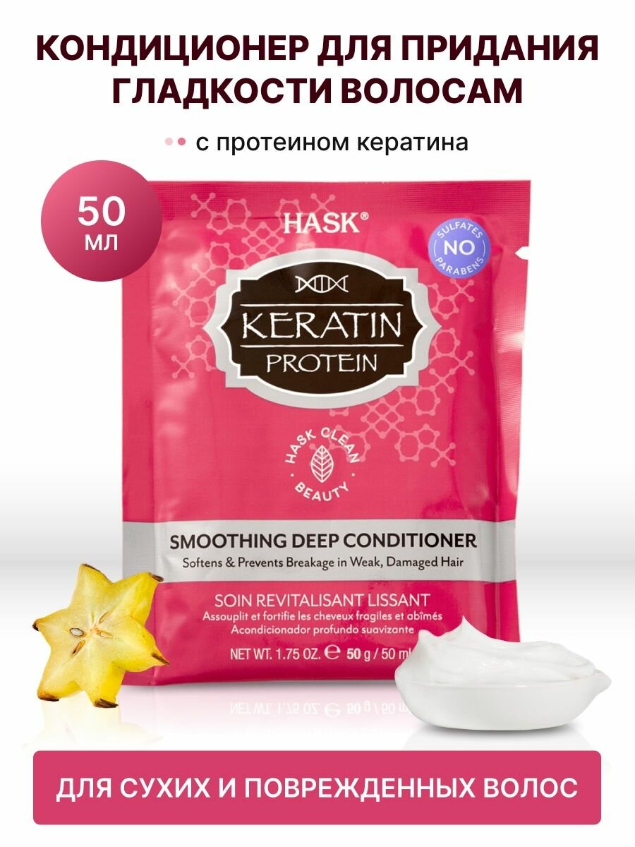 Кондиционер для гладкости волосам с протеином 50мл
