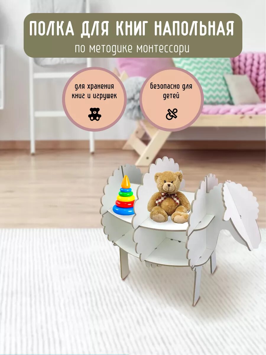 Полка напольная для книг в детскую монтессори
