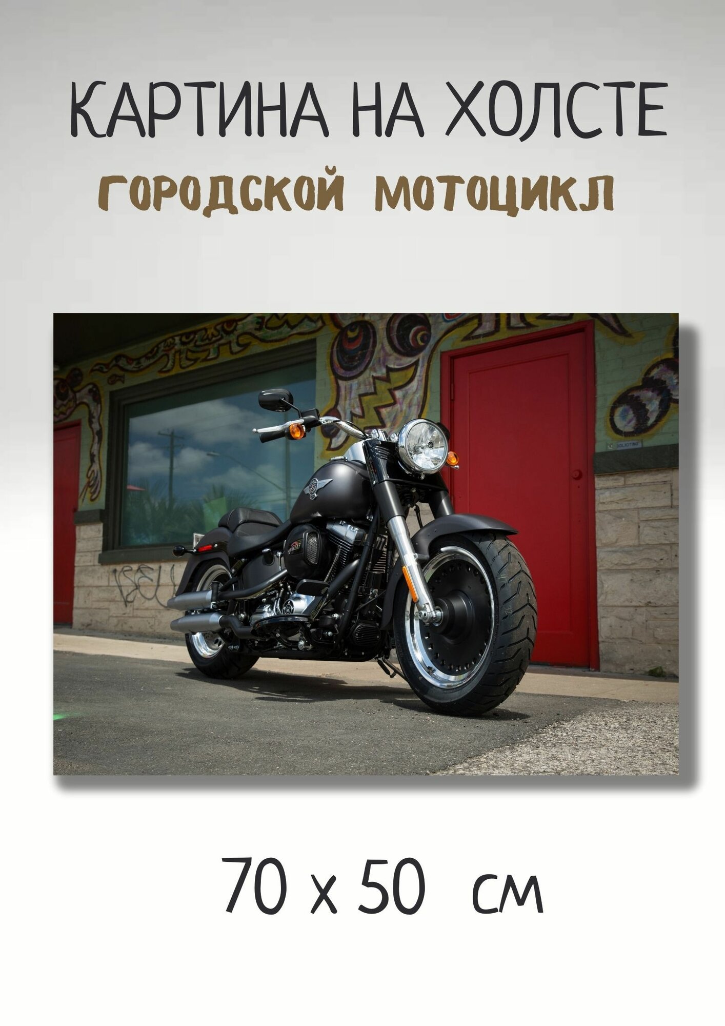 Картина с красивым городским мотоциклом на холсте 70х50