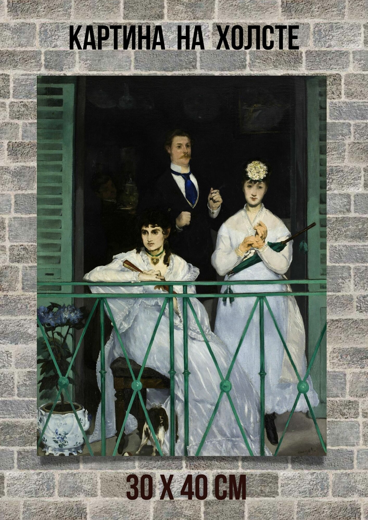 Картина для интерьера на холсте Эдуард Мане - "Балкон" 40х30 см