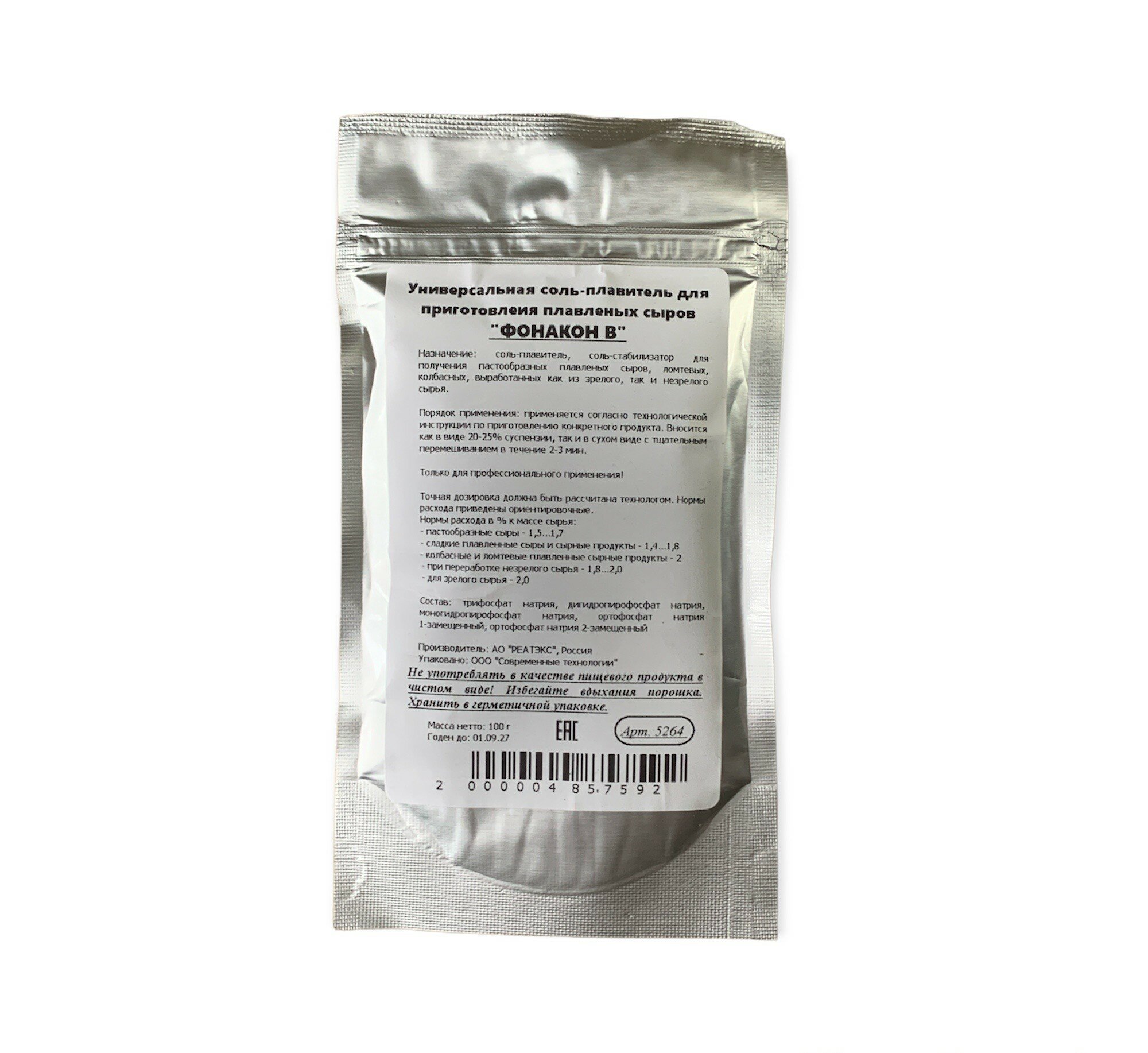 Соль - плавитель для плавленных и колбасных сыров, пакет 100 грамм