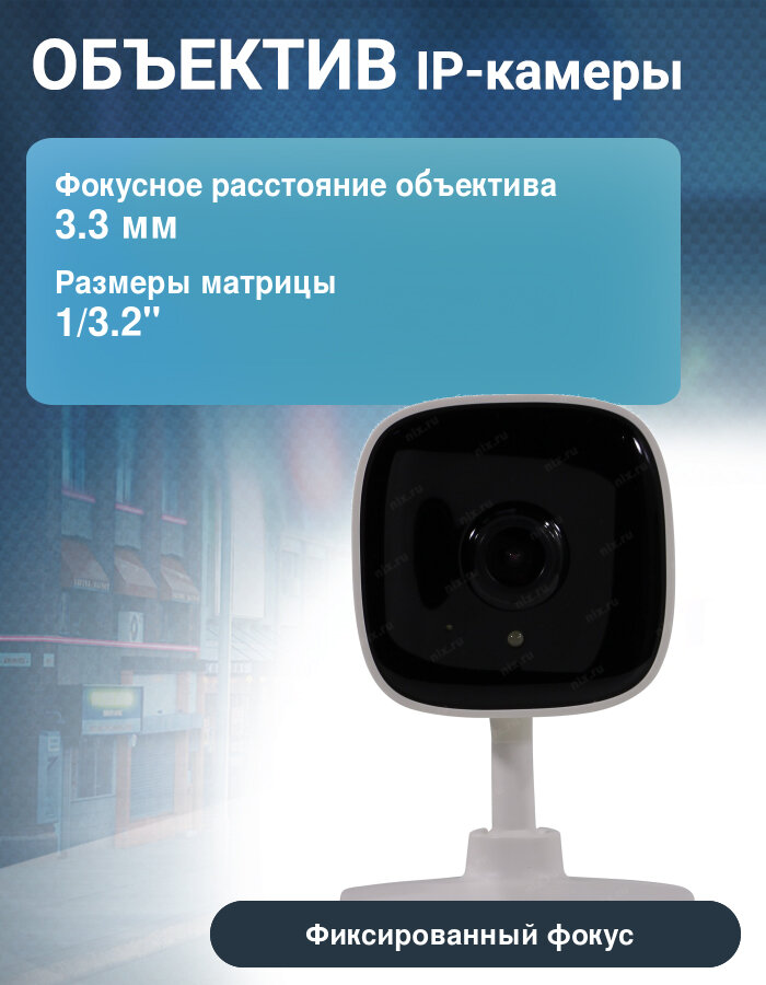 TP-LINK Home Security Camera (1920x1080, f=3.3mm, 802.11n, microSD, микрофон, LED) — фото 1